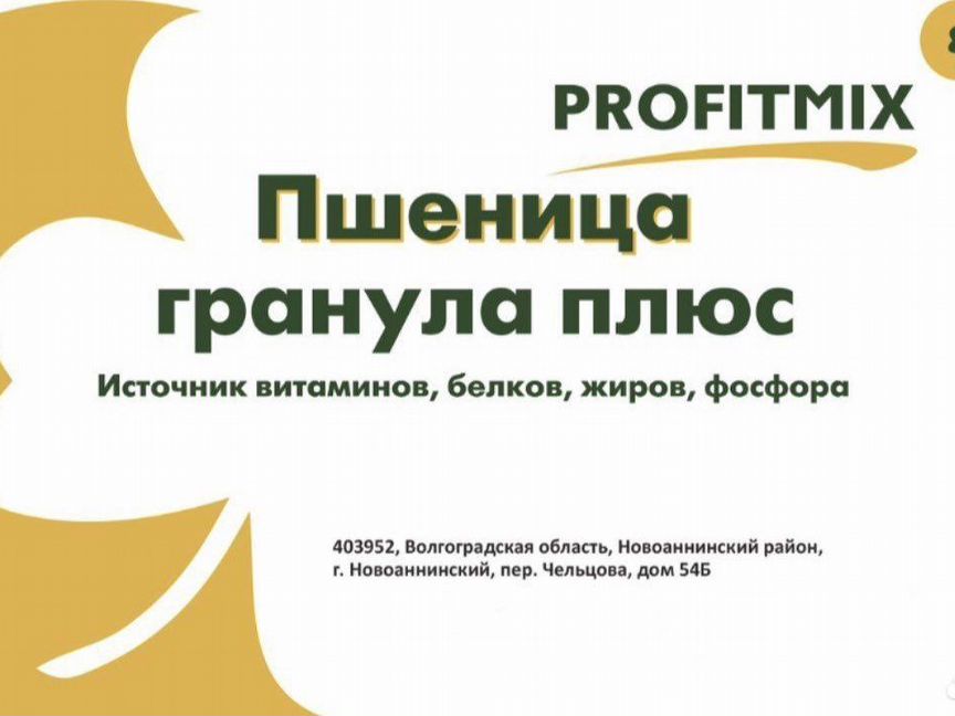 Комбикорм Пшеница гранулированная