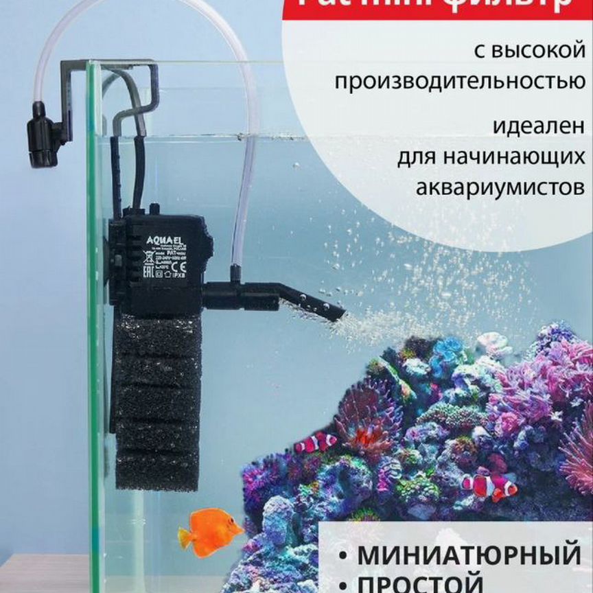 Фильтр - для аквариума aquael PAT filter mini