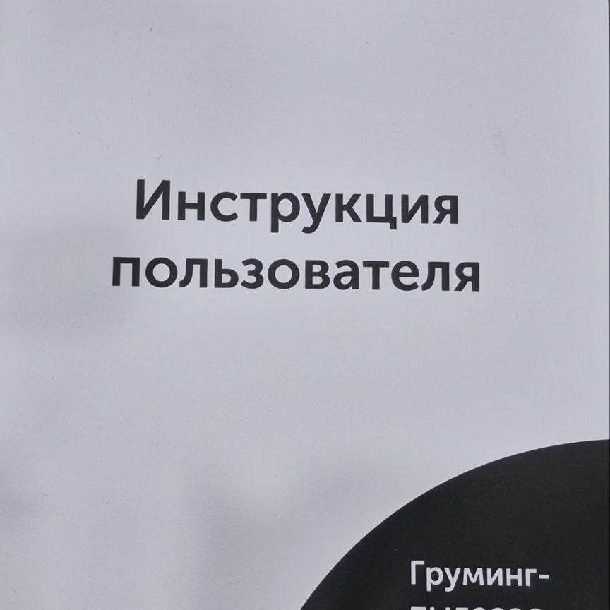 Груминг пылесос