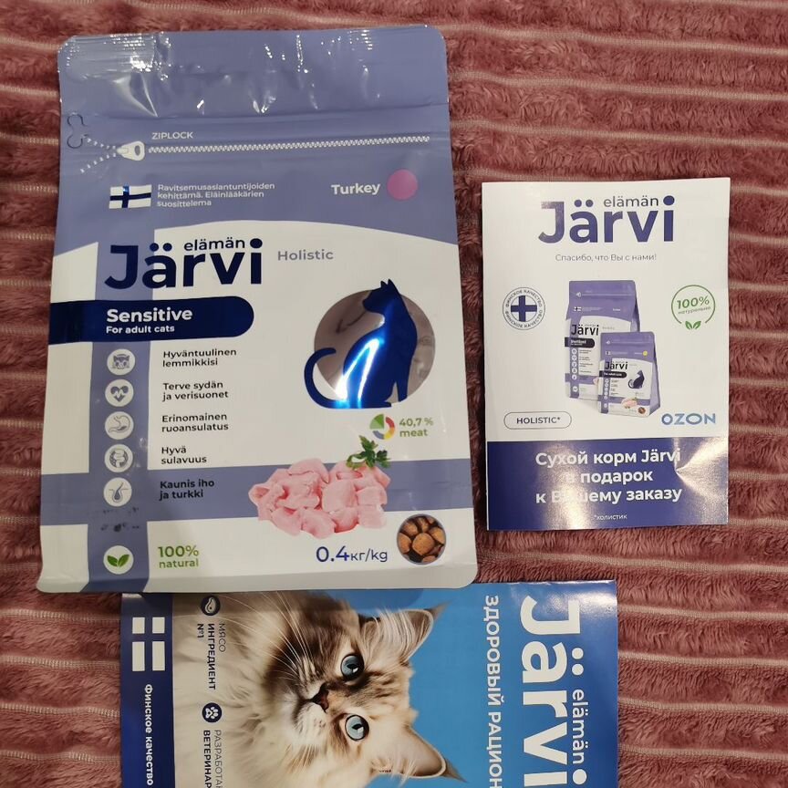 Сухой корм холистик для кошек Jarvi Sensitive