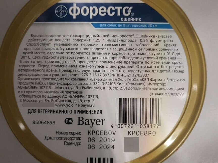 Ошейник защитный для собак до 8 кг