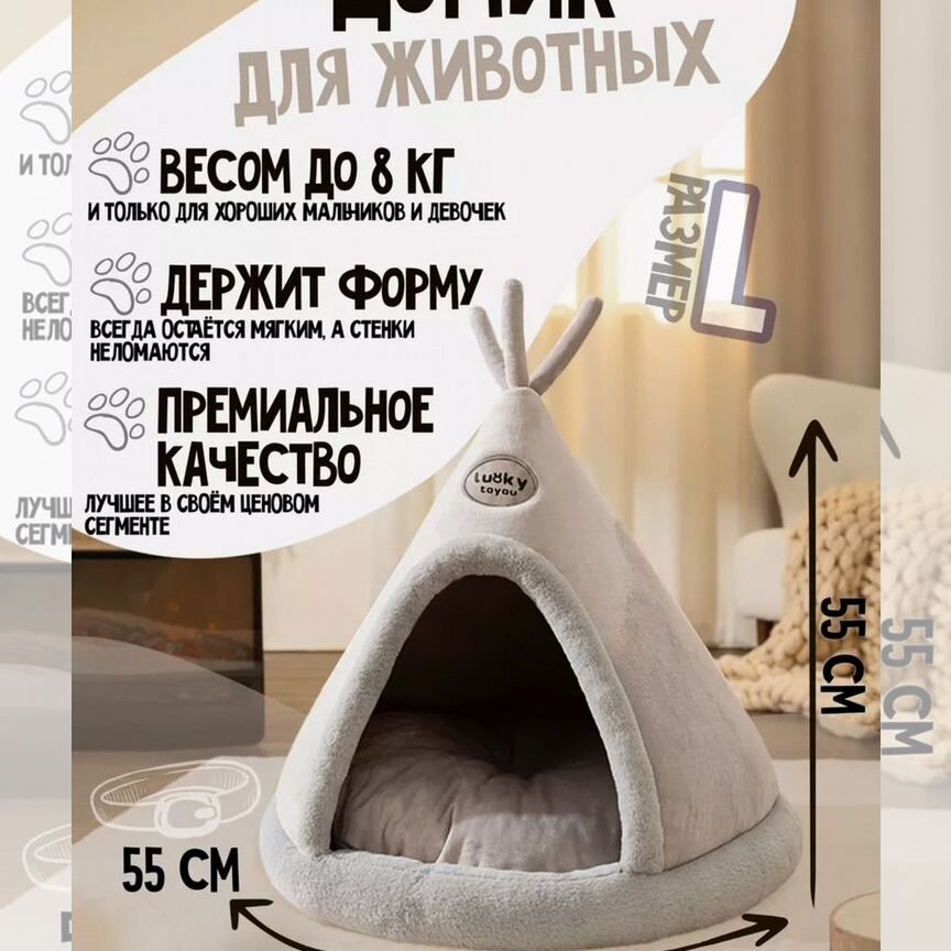 Домик-лежанка для кошек и собак