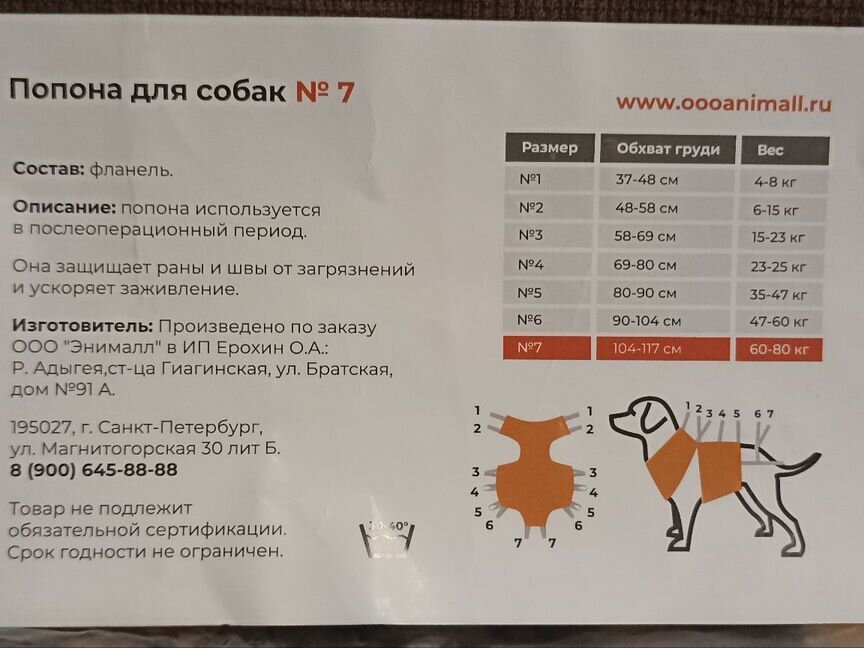 Попона для собак послеоперационная