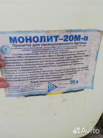 Пропитка для бетона монолит 20 М-а купить в Новосибирске | Товары для ...