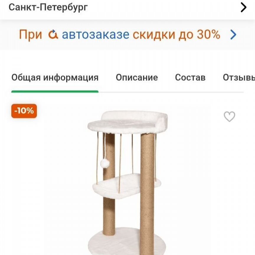 Кошачья когтеточка