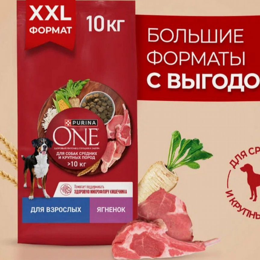 Корм purina ONE для собак с ягненком и рисом 10кг