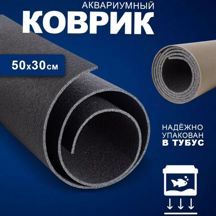 Аквариумный коврик