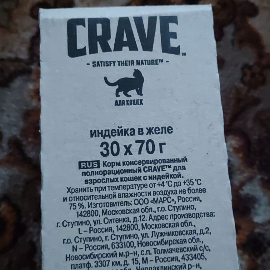 Корм Crave с индейкой в желе (для кошек) 1 уп