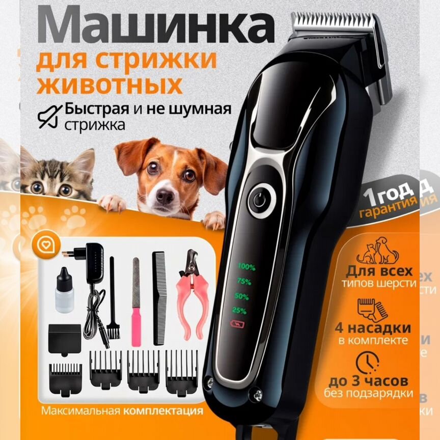 Машинка для стрижки животных