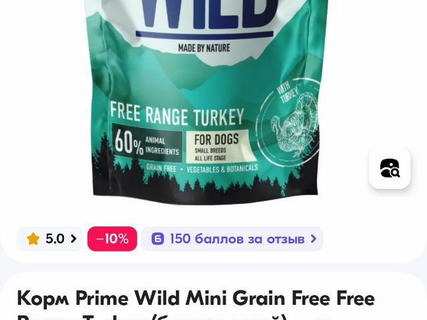 Корм praim wild беззерновой