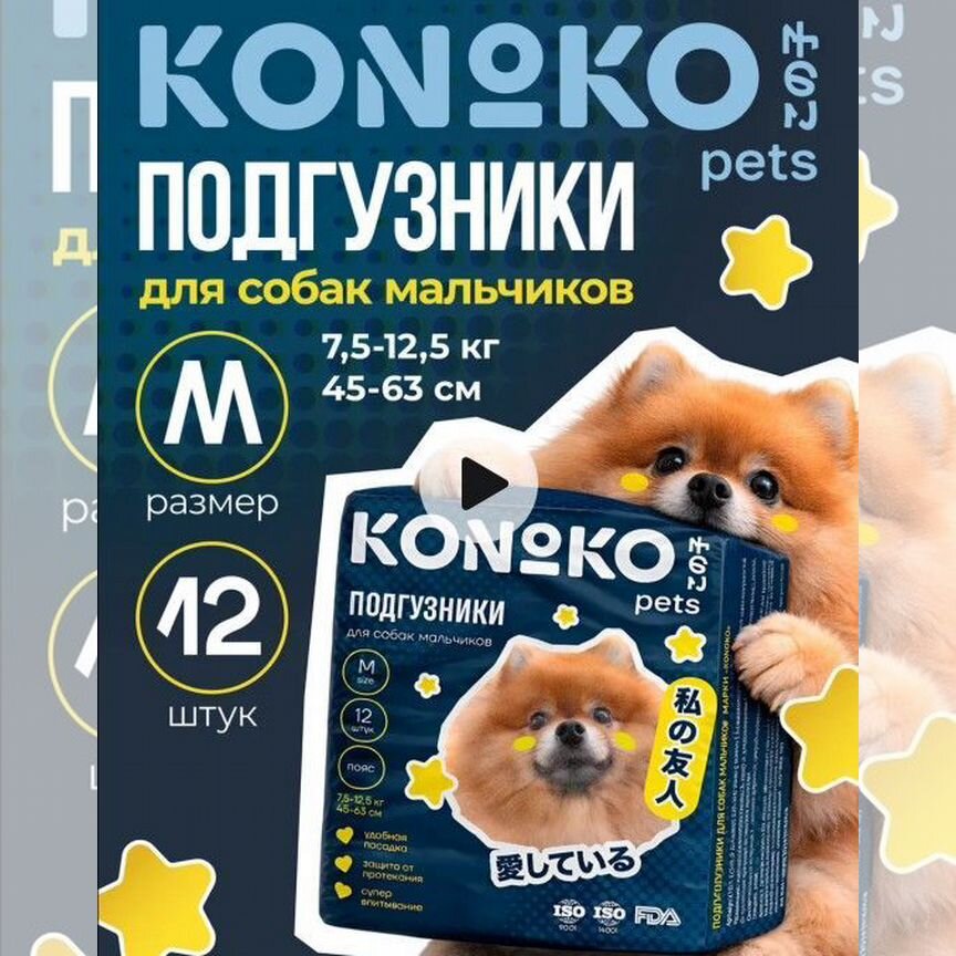 Подгузники для собак кобелей