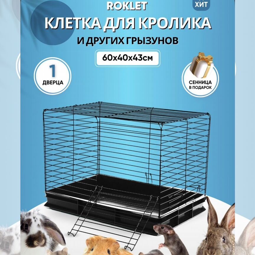 Клетка для грызунов