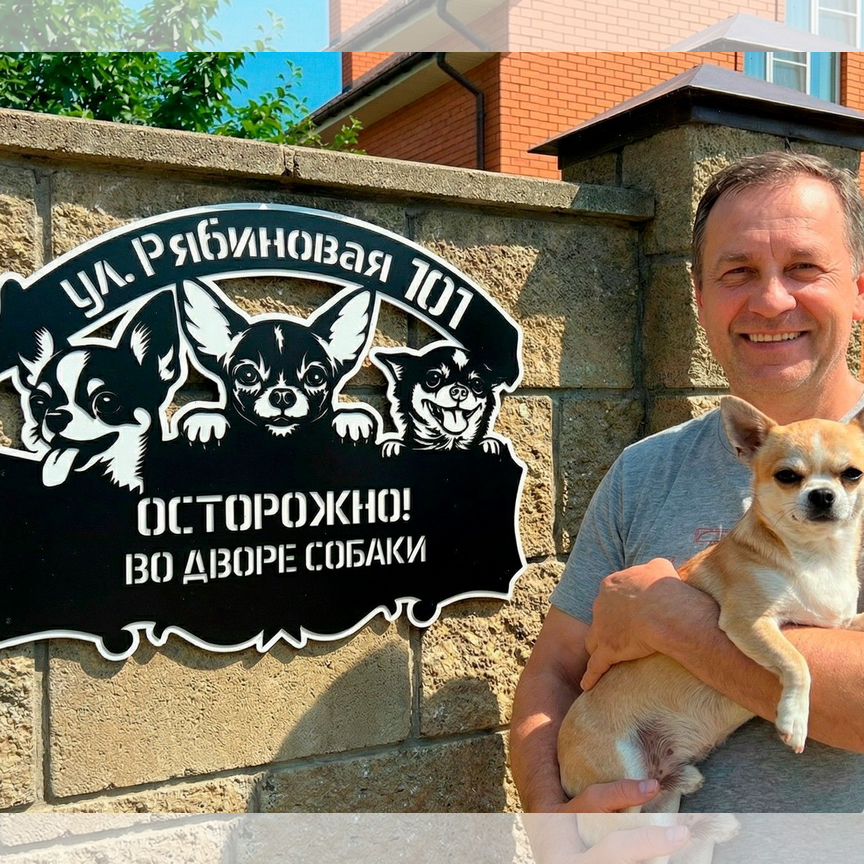 Табличка на дом по фотографии животного
