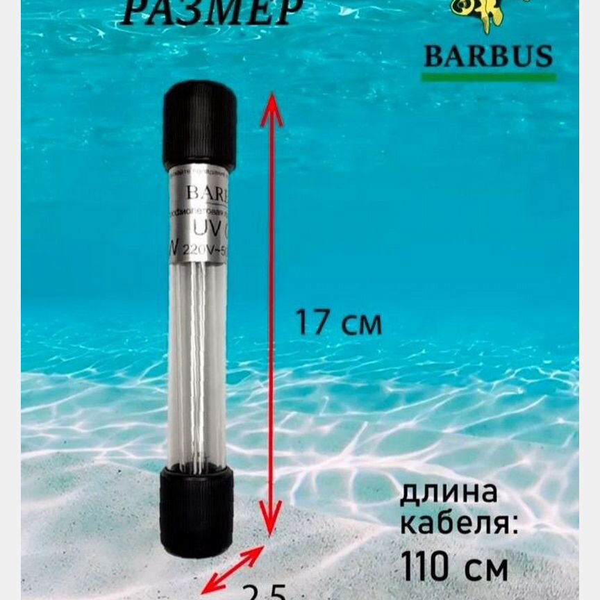 Лампа бактерицидная для аквариума