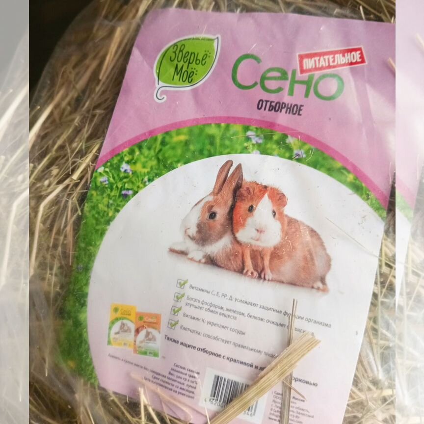 Сено отборное