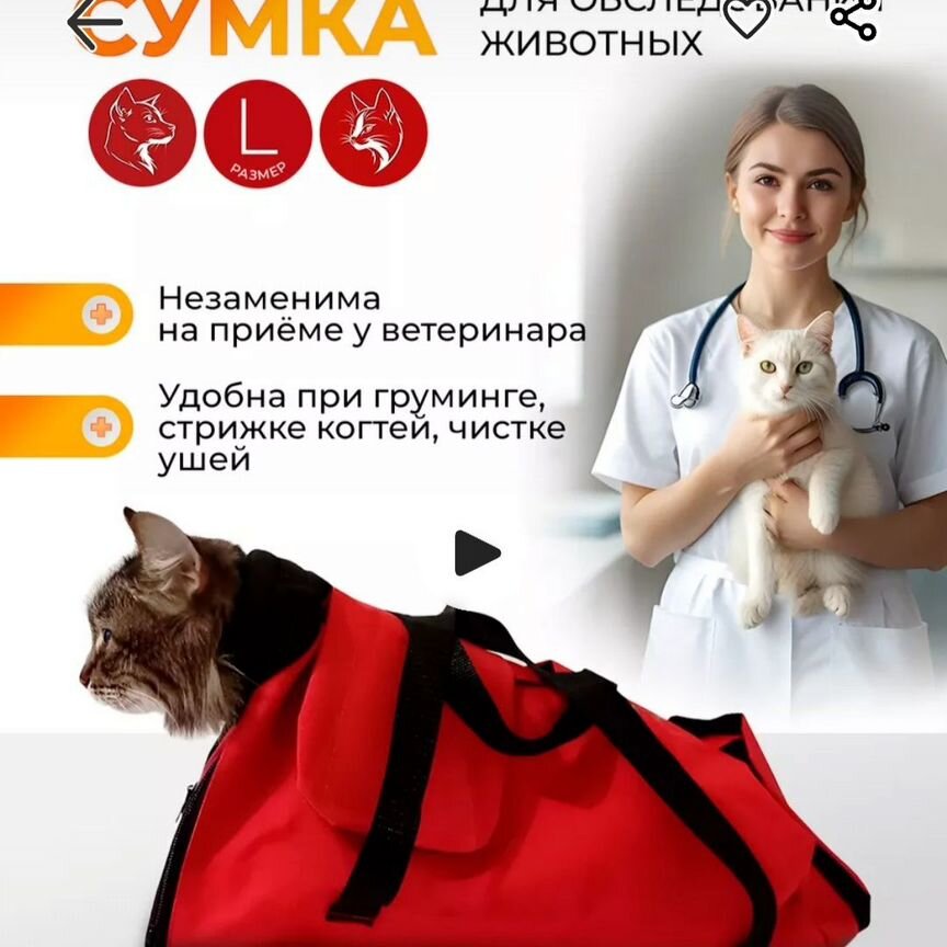Сумка фиксатор для кошек