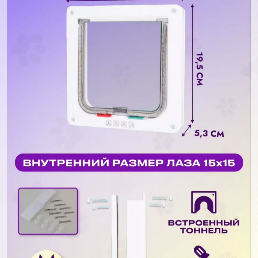 Дверца для животных, кошек