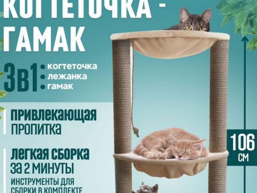Кошачий комплекс домик когтеточка