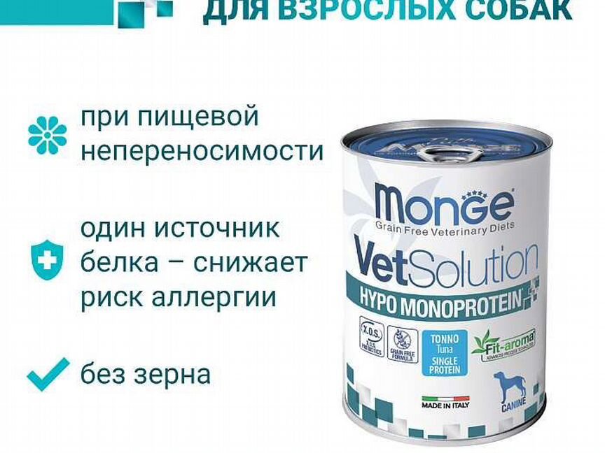 Monge Hypo Monoprotein Tuna 400гр для собак 12шт