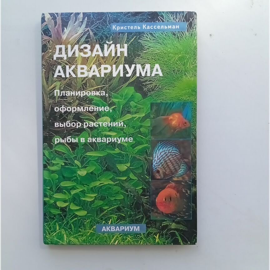 Дизайн аквариума