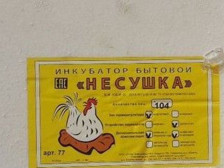 Инкубатор для яиц автоматический