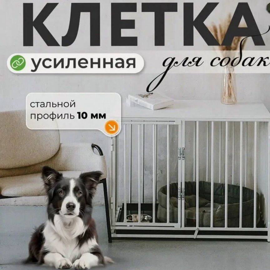 Клетка для собак