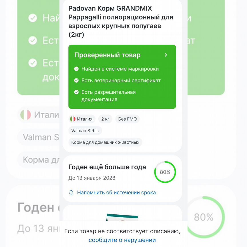 Корм Падован для крупных попугаев
