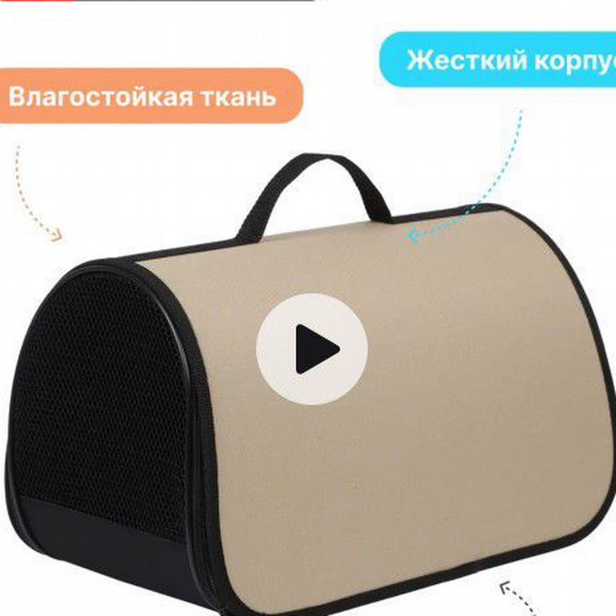 Переноска для животных