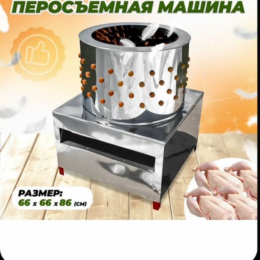 Перосьемная машина