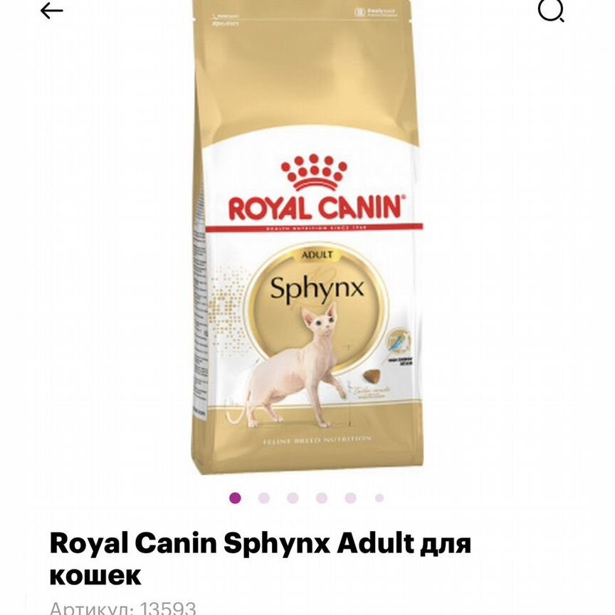 1 кг Корм для кошек royal canin sphynx сфинкс