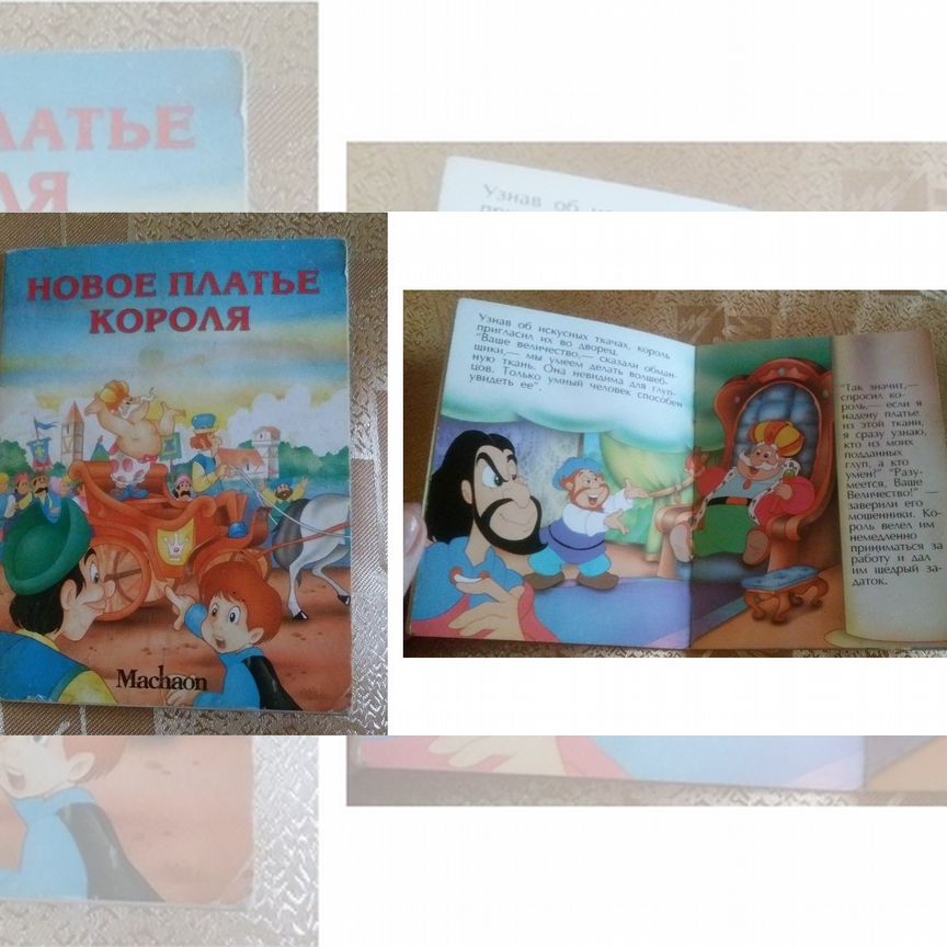 Новое платье короля" Mahaon, Италия 1997 г