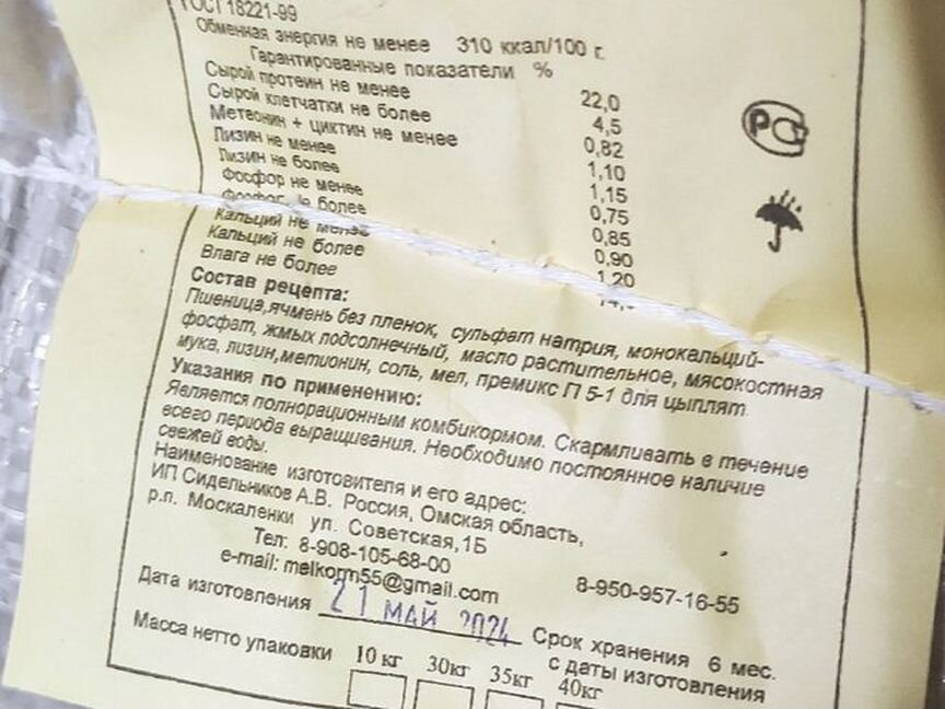 Пк-20,21 Корм для утят, уток и гусей