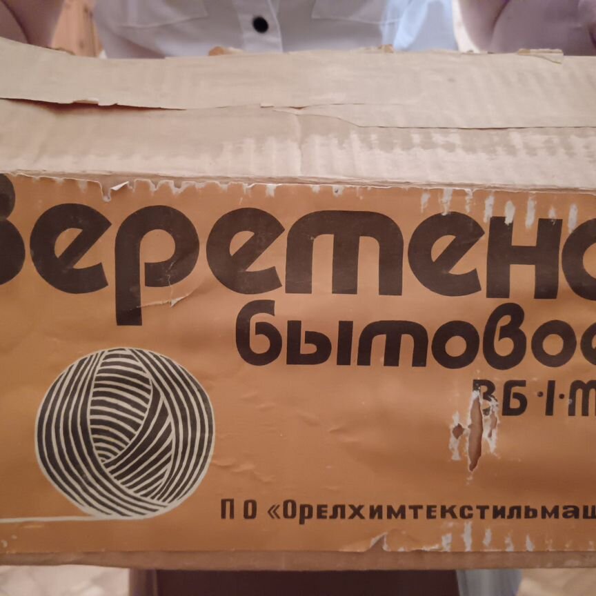 Веретено бытовое советское