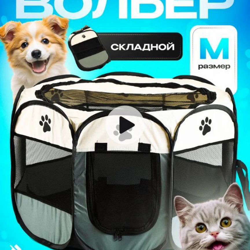 Вольер для собак в квартиру