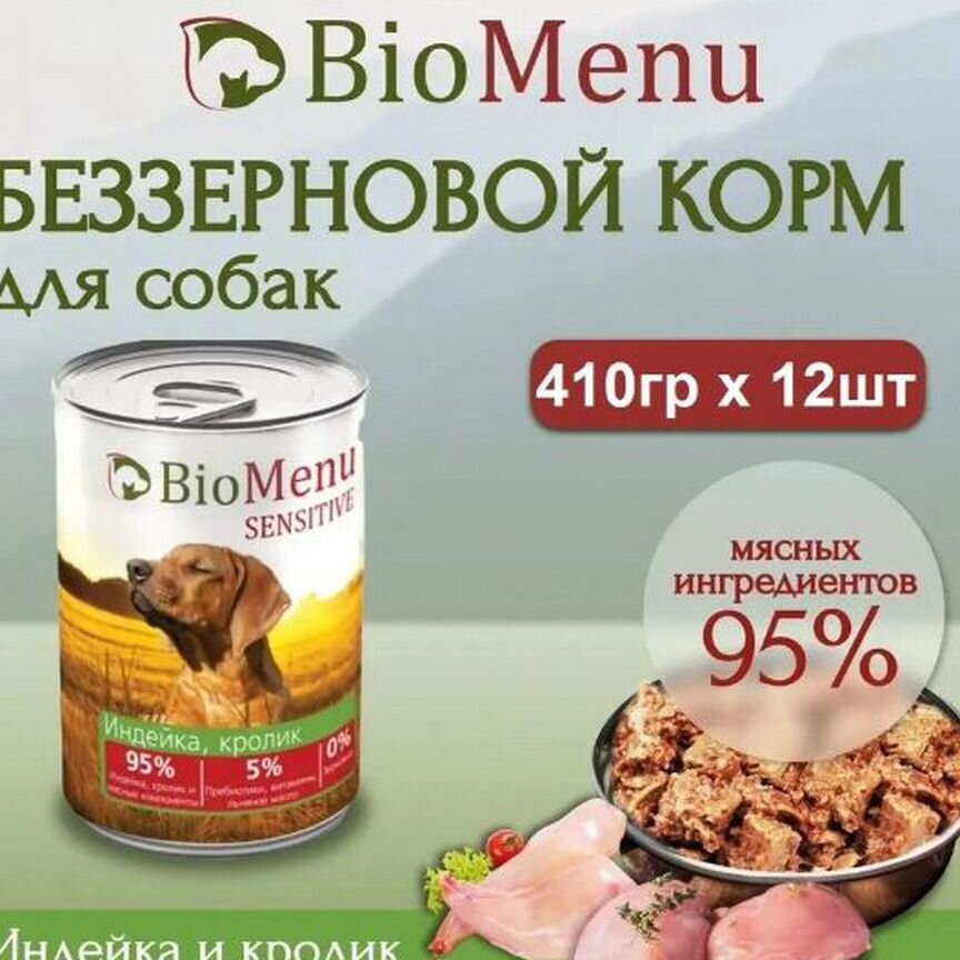 Влажный корм BioMenu sensitive для любых собак, индейка и кролик (410гр х 12шт)