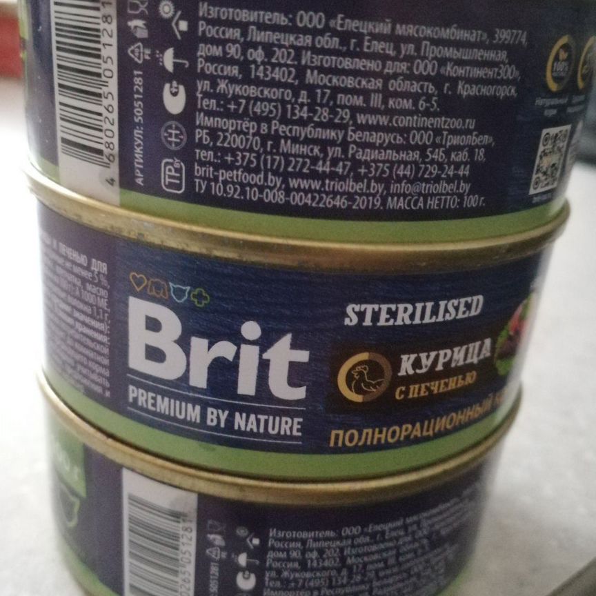 Корм для кошек Brit