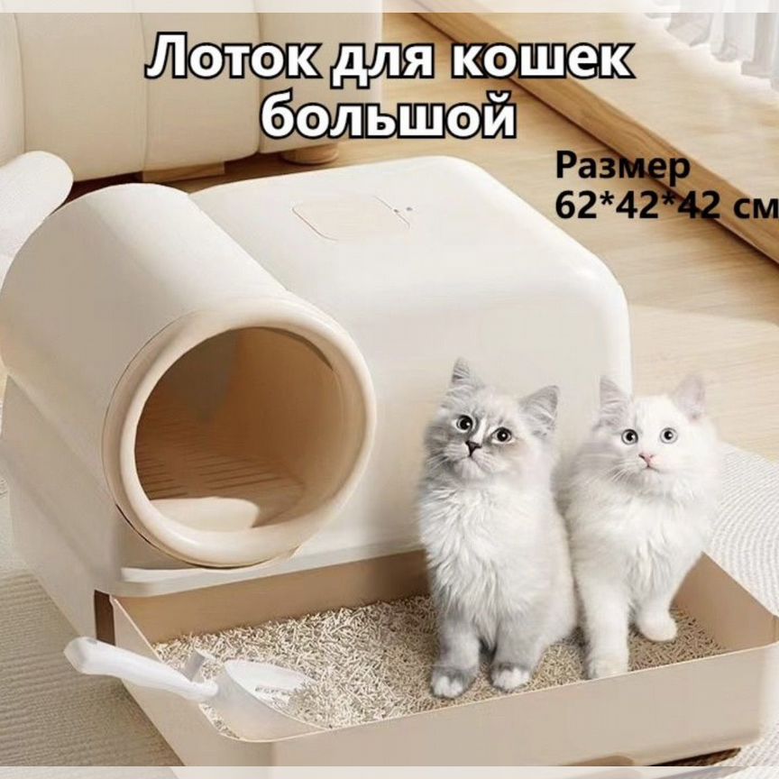 Кошачий лоток большой закрытый
