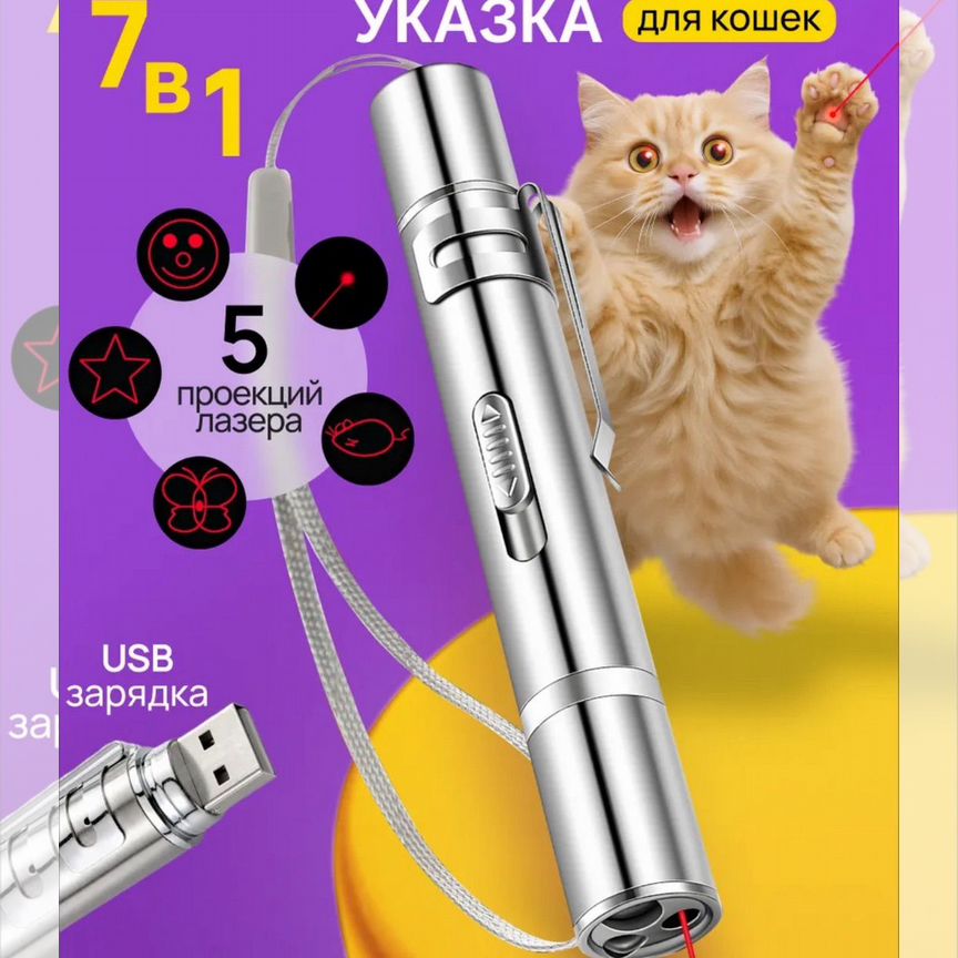 Лазерная указка для кошек