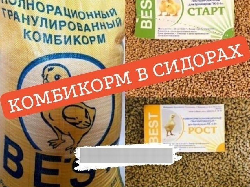 Комбикорм для бройлеров