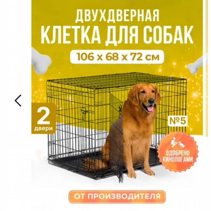 Клетка для собак номер 5