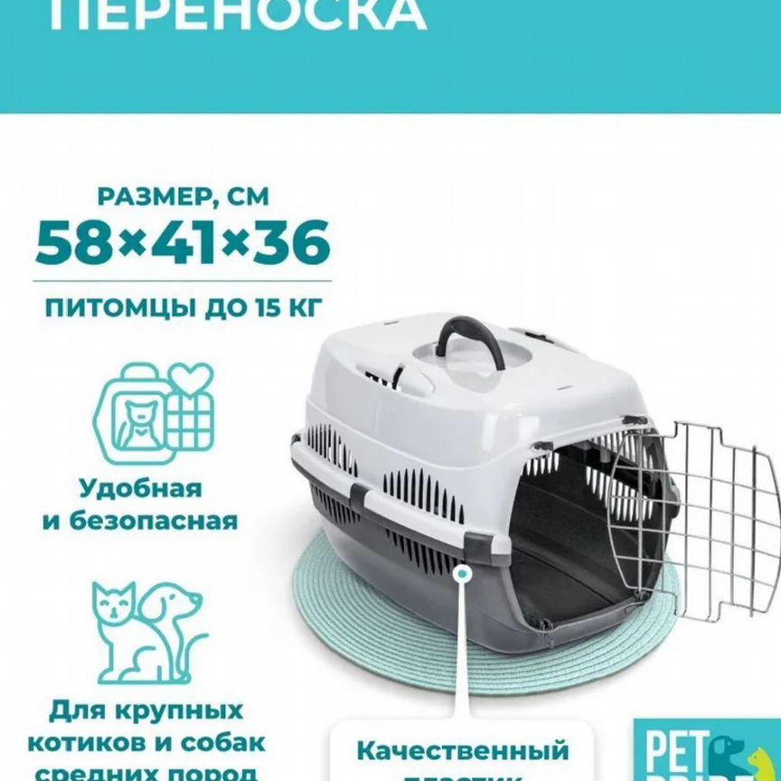 Переноска для собак и кошек