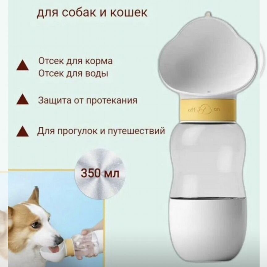 Бутылочка для воды для собак