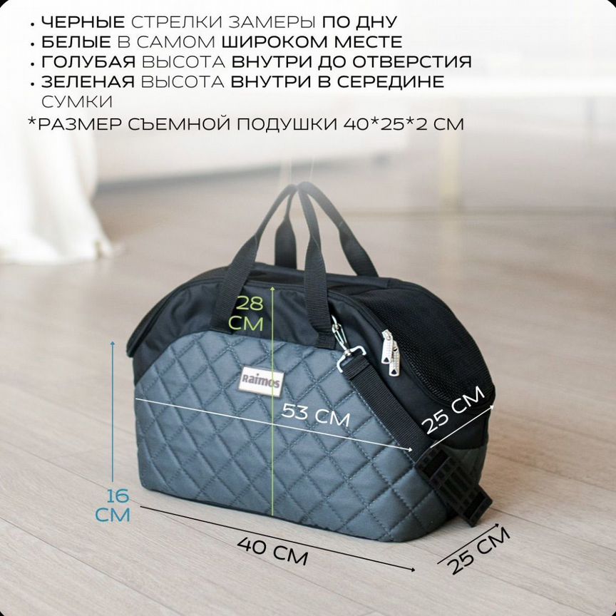 Сумка-переноска для животных