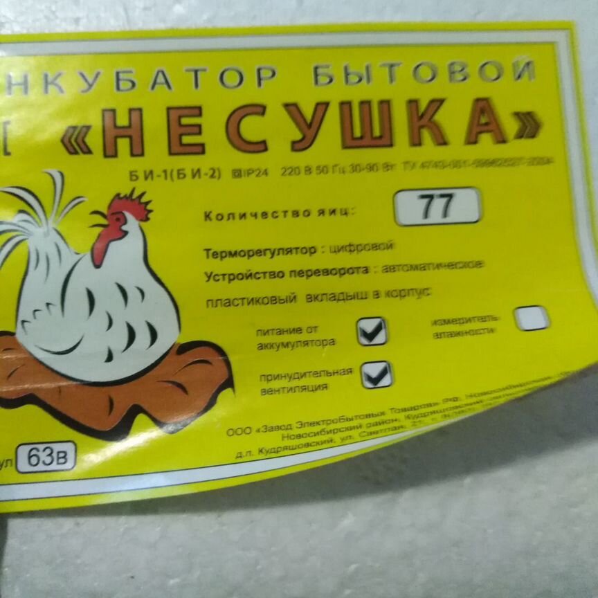 Инкубатор для яиц автоматический переворот