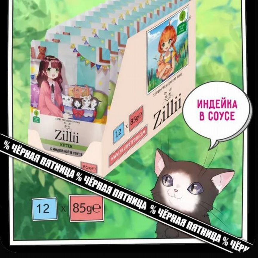 Влажный корм для котят Zilli