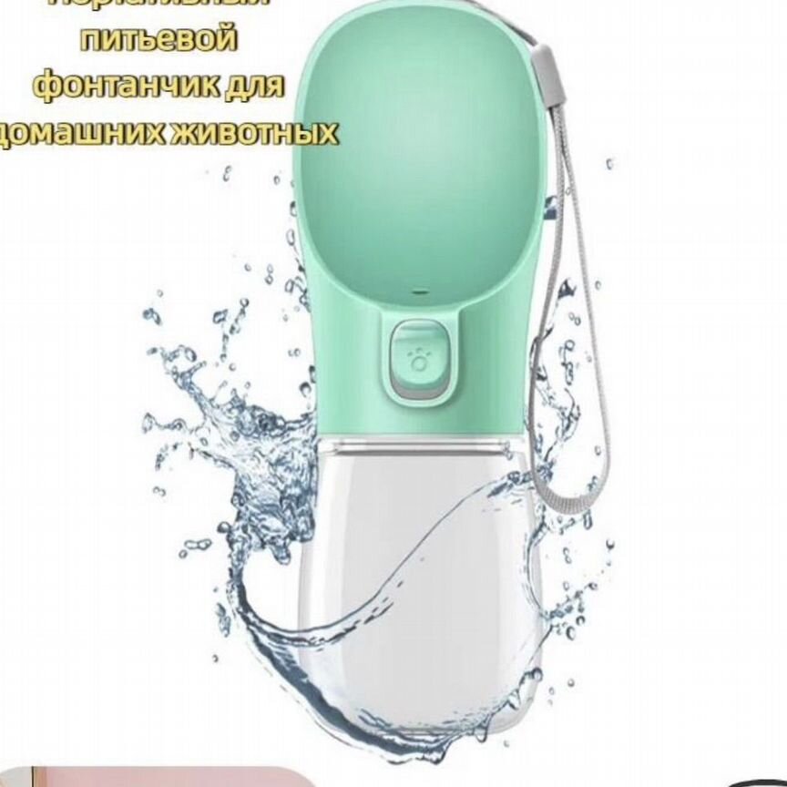 Поилка дорожна для собак 350 мл