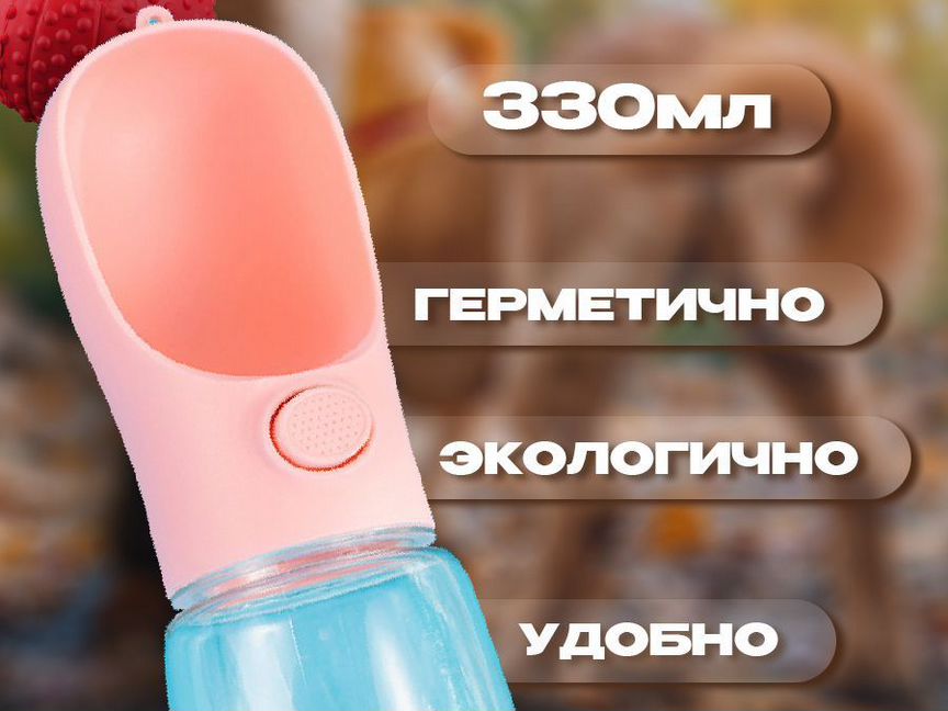 Поилка для собак и кошек дорожная розовая