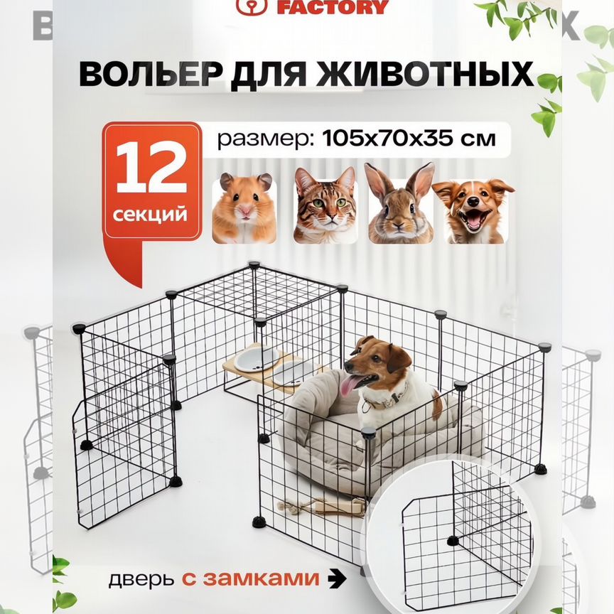 Вольер для животных