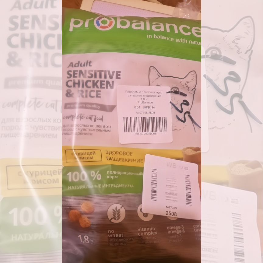 Корм для кошек 1,8 кг