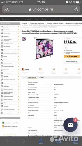 Экран для проектора с электроприводом купить в Москве | Электроника | Авито